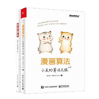 码农翻身+漫画算法(小灰的算法之旅)  共2册