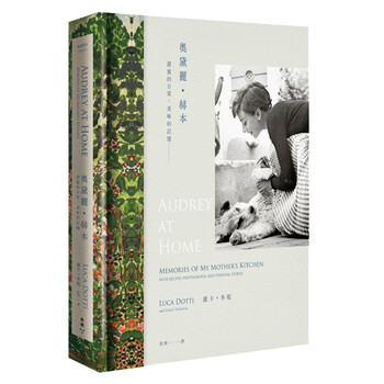 奥黛丽赫本：甜蜜的日常，美味的记忆 台版原版 卢卡多堤 脸谱出版
