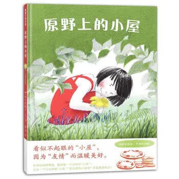 原野上的小屋 宫越晓子【正版书】