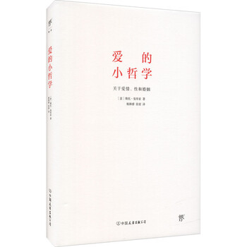 爱的小哲学 图书