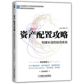 资产配置攻略:构建的投资体系9787111683780 投资机械工业出版社金融与投资