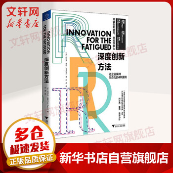 深度创新方法
