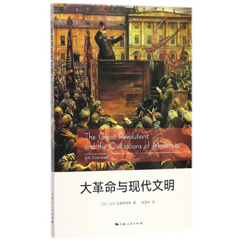 大革命与现代文明