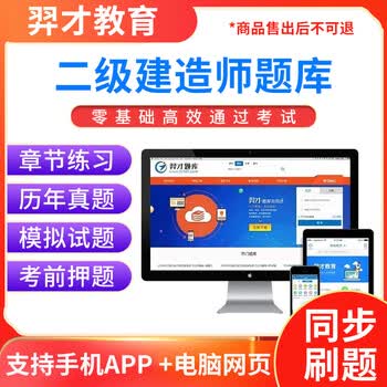 VIP题库2022二级建造师考题库软件章节练习历年真题中预测押题二建 建设工程施工管理建筑工程施tz 市政公用工程管理与实务(全3科) 全额支付