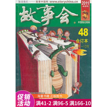 故事会合订本482011年11月—12月