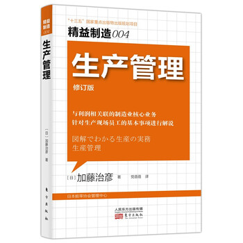 精益制造004：生产管理  新版