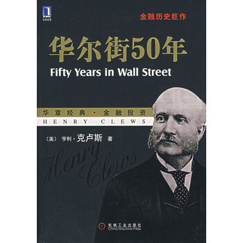 华尔街50年