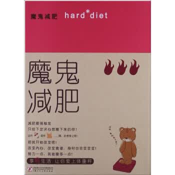 魔鬼