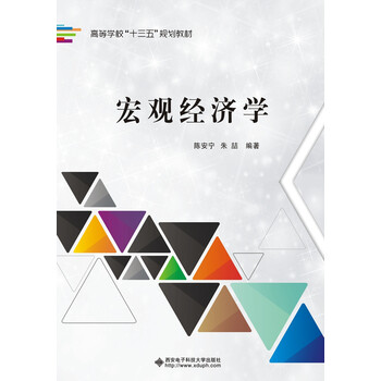 【正版图书】宏观经济学