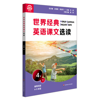 世界经典英语课文选读·4级（下）