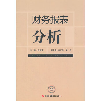 财务报表分析