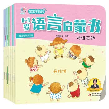 宝宝学说话绘本（套装全6册）0-3岁语言启蒙书