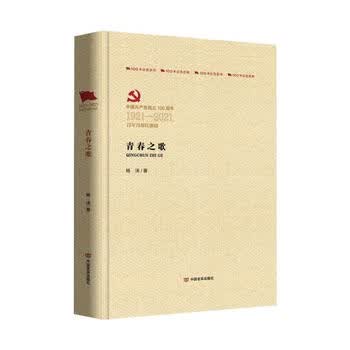 青春之歌 杨沫  书籍