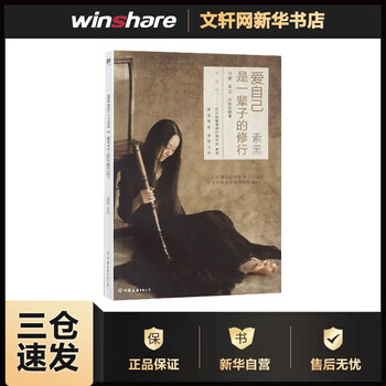 爱自己是一辈子的修行