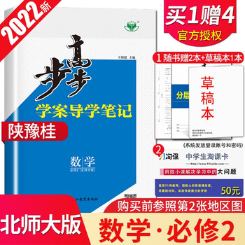 【北师大版】2022新金榜苑步步高学案导学笔记高中数学必修2 必修二同步高一课时教辅提分预习练习册