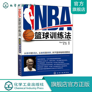 NBA篮球训练法