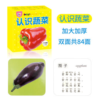 婴儿宝宝识图卡片儿童幼儿车标动物早教认知卡片益智启蒙玩具全套 加厚1盒】认识蔬菜