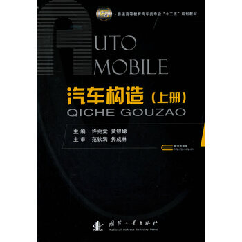 汽车构造(上册)