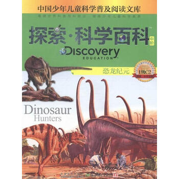 恐龙纪元罗伯特·库珀运动/健身9787540690830 恐龙少年读物