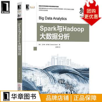 [图书]Spark与Hadoop大数据分析 计算机与互联网 6032332