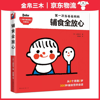 辅食全放心