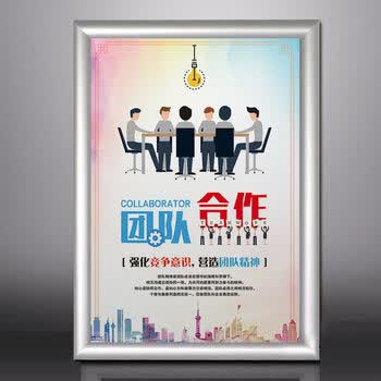 企业文化宣传画挂图标语办公室公司形象励志激励海报前开式铝合金挂画框IBH32 IBH32-16 团队合作 60*80cm   铝合金画框