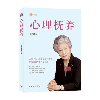   心理抚养9787542674227上海三联书店