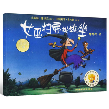 选4本48元女巫扫帚排排坐 绘本儿童 一二年级阅读 聪明豆绘本系列 儿童绘本故事书3-6-8岁 外研