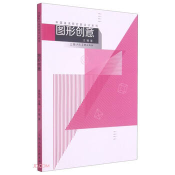图形创意/中国美术学院新设计系列