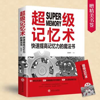 推荐励志书籍正版名人传记曾国潘书巴菲特之道林肯传犹太人教子 超级记忆术
