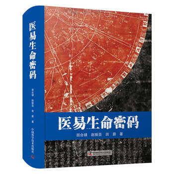 医易生命密码