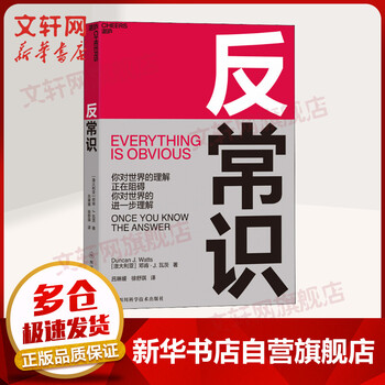 反常识 超越《引爆点》，新时代的《影响力》