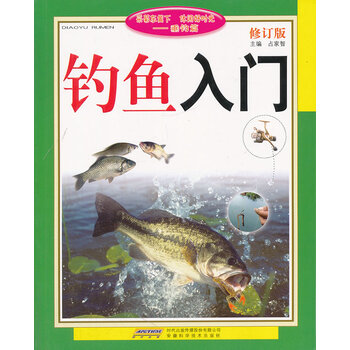 钓鱼入门
