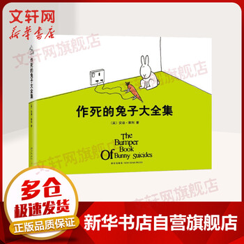 作死的兔子大全集