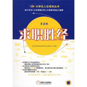 求职胜经
