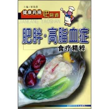 肥胖 高脂血症食疗精粹 彭铭泉