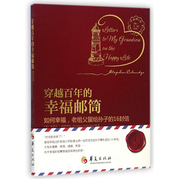 穿越百年的幸福邮筒