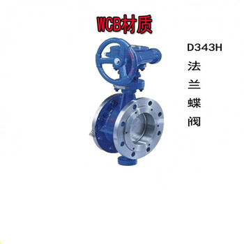 三偏心硬密封法兰蝶阀D343H-6C碳钢碟阀DN80 100 150涡轮 6C DN800【图片 价格 品牌 报价】-京东