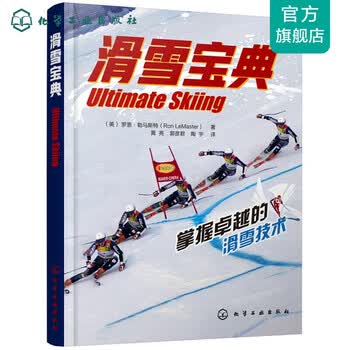 滑雪宝典