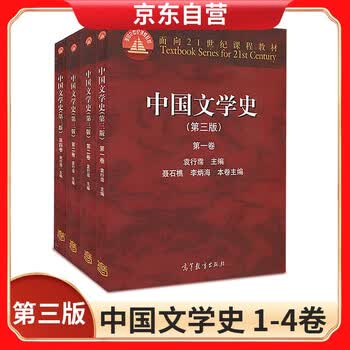 中国文学史 1234卷 （第三版）