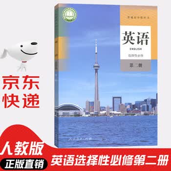 2022年新版人教版英语选择性必修第二册人教版高中英语选修二高一高二高三英语课本教科书高中英语选修2二学生用书