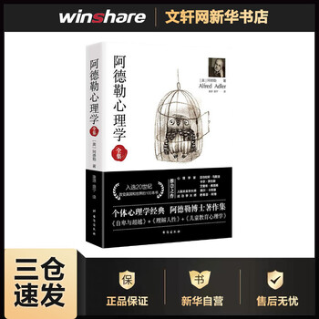 阿德勒心理学全集 pdf格式下载