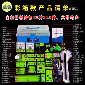 初中物理实验器材全套电学光学力学电阻箱中考初二初三八九年级学生用电磁学实验盒电路实验箱套装教具学具 彩箱版-蓝色