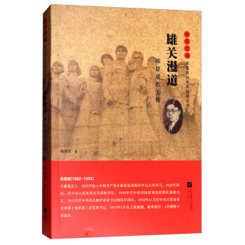 雄关漫道【正版图书】