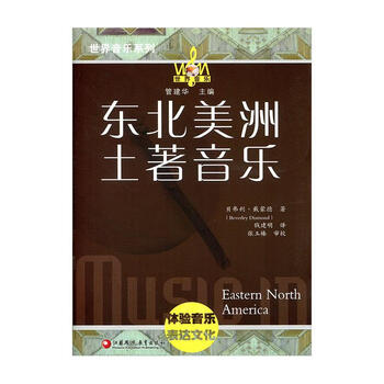 东北美洲土著音乐