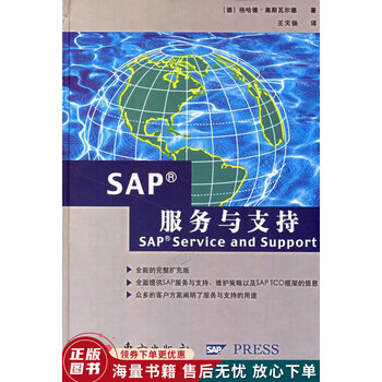 SAP服务与支持