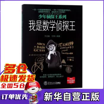 我是数学侦探王/少年侦探王系列