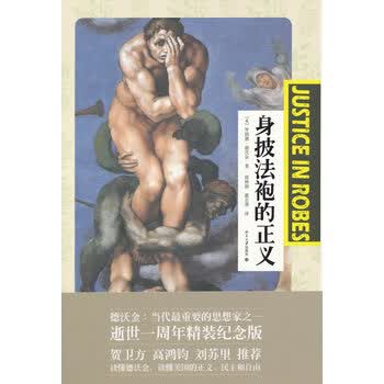 身披法袍的正义
