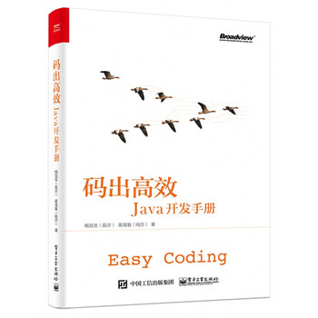 码出高效(Java开发手册)