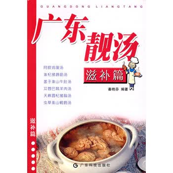 广东靓汤(滋补篇)【保证正版】